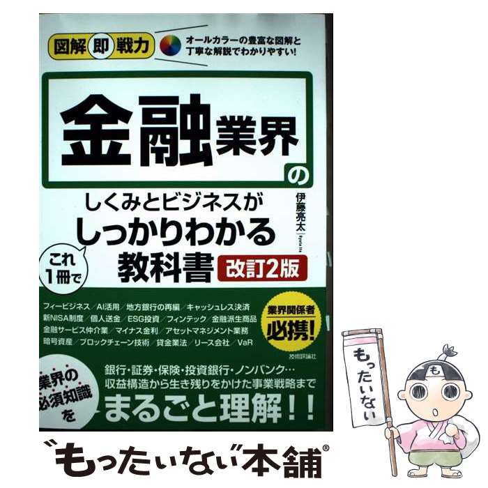 著者：伊藤 亮太出版社：技術評論社サイズ：単行本（ソフトカバー）ISBN-10：4297135299ISBN-13：9784297135294■通常24時間以内に出荷可能です。※繁忙期やセール等、ご注文数が多い日につきましては　発送まで48...