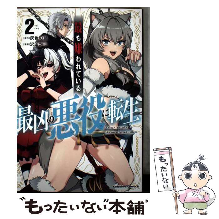 著者：沢田 かに出版社：KADOKAWAサイズ：コミックISBN-10：404115572XISBN-13：9784041155721■通常24時間以内に出荷可能です。※繁忙期やセール等、ご注文数が多い日につきましては　発送まで48時間かか...
