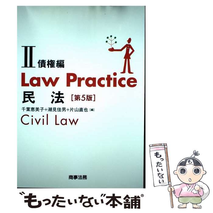 著者：千葉 恵美子, 潮見 佳男, 片山 直也出版社：商事法務サイズ：単行本ISBN-10：4785729929ISBN-13：9784785729929■通常24時間以内に出荷可能です。※繁忙期やセール等、ご注文数が多い日につきましては　...