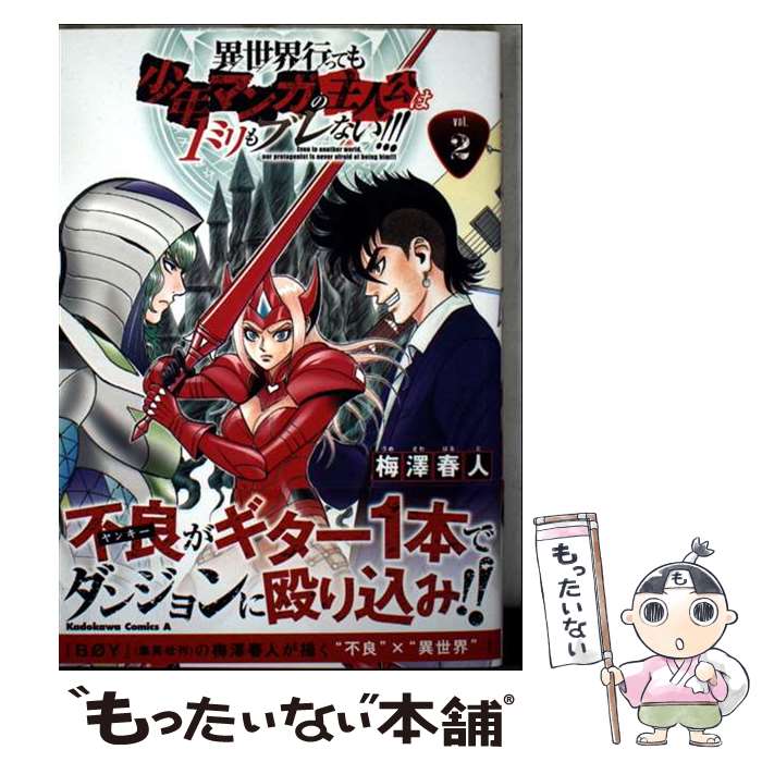 著者：梅澤 春人出版社：KADOKAWAサイズ：コミックISBN-10：4041123844ISBN-13：9784041123843■通常24時間以内に出荷可能です。※繁忙期やセール等、ご注文数が多い日につきましては　発送まで48時間かか...