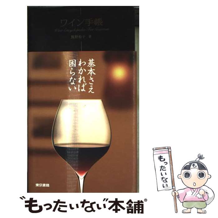 著者：熊野 裕子出版社：東京書籍サイズ：単行本（ソフトカバー）ISBN-10：4487804256ISBN-13：9784487804252■こちらの商品もオススメです ● すし手帳 / 坂本一男/監修, 坂本 一男 / 東京書籍 [単行本...