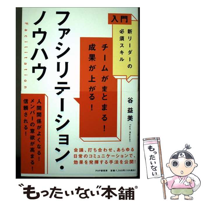 著者：谷 益美出版社：PHP研究所サイズ：単行本（ソフトカバー）ISBN-10：4569847048ISBN-13：9784569847047■通常24時間以内に出荷可能です。※繁忙期やセール等、ご注文数が多い日につきましては　発送まで48...