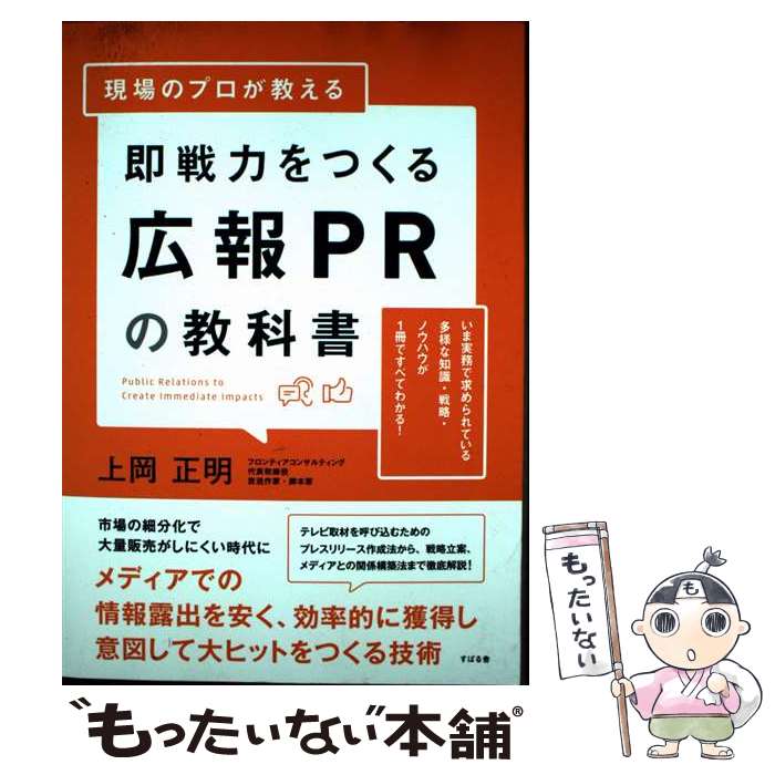 著者：上岡 正明出版社：すばる舎サイズ：単行本ISBN-10：4799109189ISBN-13：9784799109182■通常24時間以内に出荷可能です。※繁忙期やセール等、ご注文数が多い日につきましては　発送まで48時間かかる場合があ...