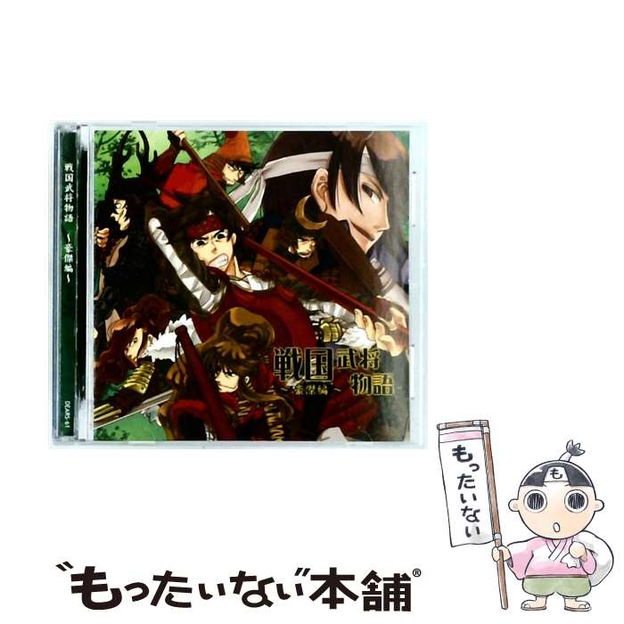 EANコード：4582260620533■こちらの商品もオススメです ● 戦国武将物語～大名編その壱～ 鈴村健一 他,鈴村健一 朗読 ,岸尾だいすけ 朗読 ,諏訪部順一 朗読 ,置鮎龍太郎 朗読 ,保志総一朗 朗読 ,小山力也 朗読 ,石田...