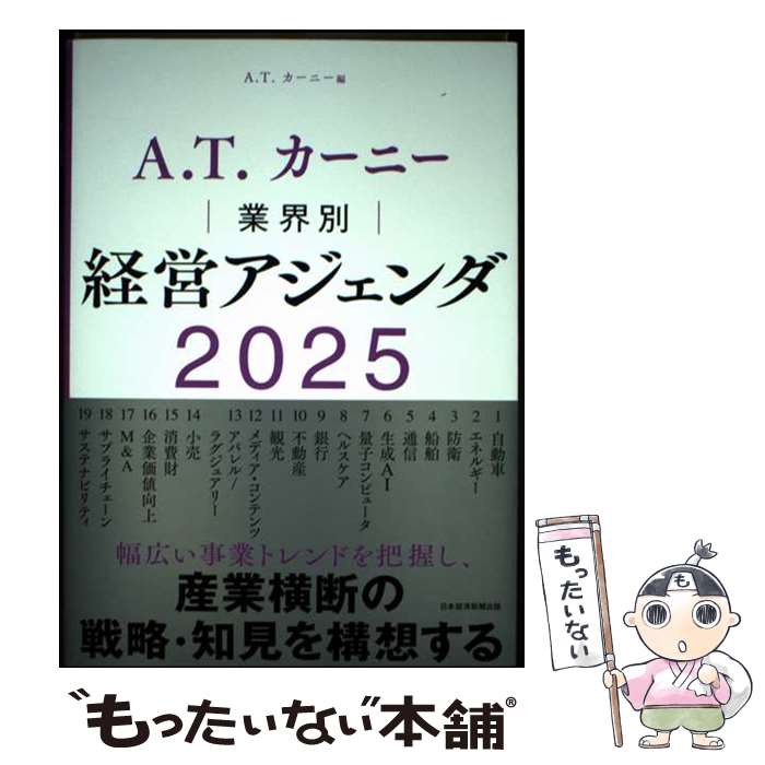 著者：A.T.カーニー出版社：日経BP 日本経済新聞出版サイズ：単行本（ソフトカバー）ISBN-10：4296120883ISBN-13：9784296120888■通常24時間以内に出荷可能です。※繁忙期やセール等、ご注文数が多い日につき...