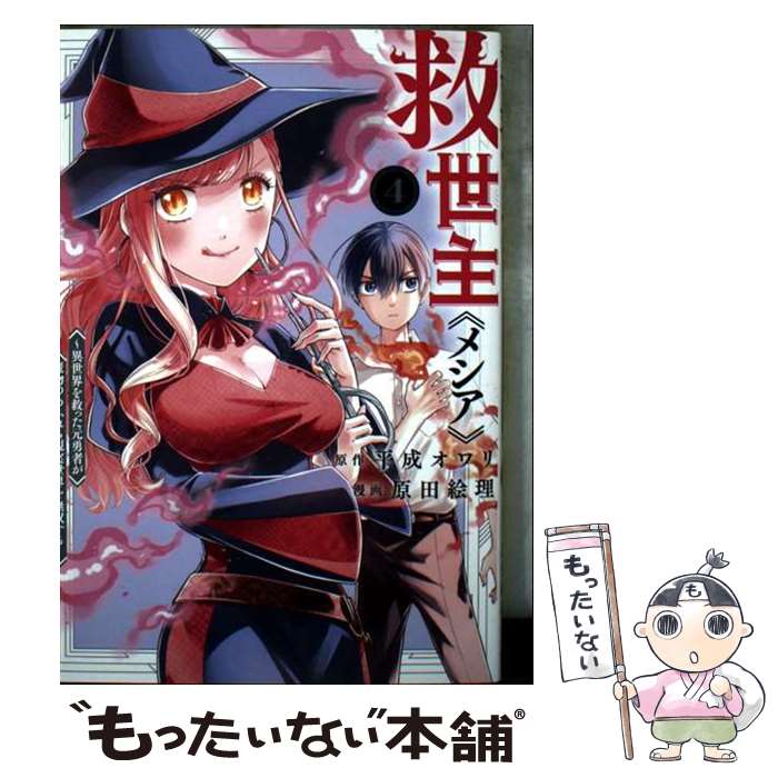 著者：原田 絵理出版社：集英社サイズ：コミックISBN-10：4088933273ISBN-13：9784088933276■通常24時間以内に出荷可能です。※繁忙期やセール等、ご注文数が多い日につきましては　発送まで48時間かかる場合があ...