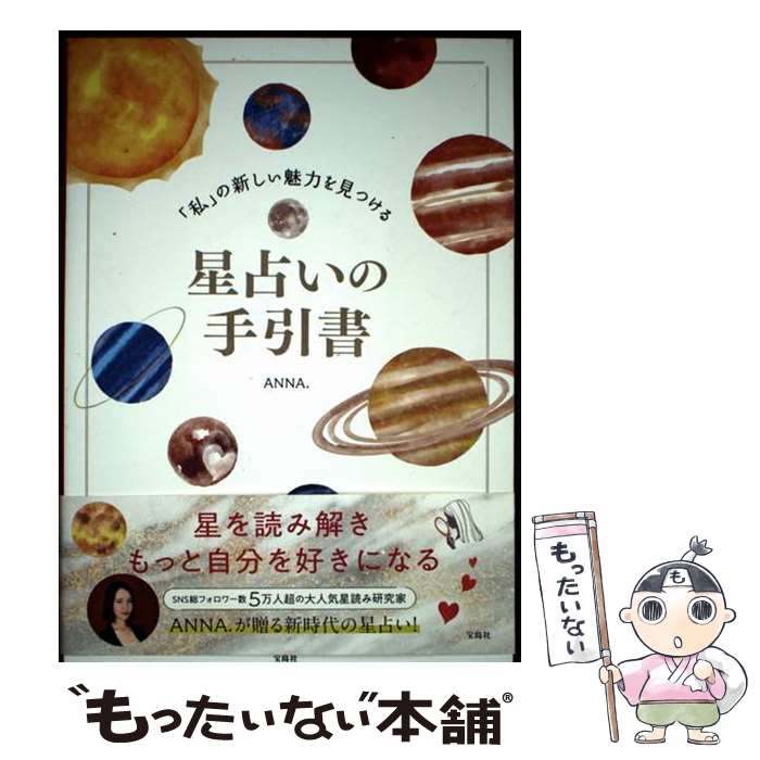 著者：ANNA.出版社：宝島社サイズ：単行本ISBN-10：4299065646ISBN-13：9784299065643■通常24時間以内に出荷可能です。※繁忙期やセール等、ご注文数が多い日につきましては　発送まで48時間かかる場合があり...