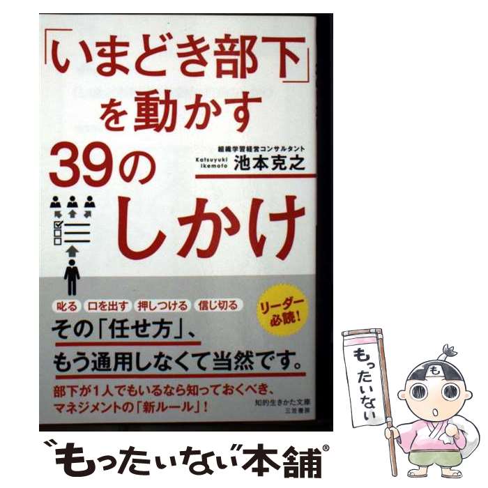 著者：池本克之出版社：三笠書房サイズ：文庫ISBN-10：4837988008ISBN-13：9784837988007■通常24時間以内に出荷可能です。※繁忙期やセール等、ご注文数が多い日につきましては　発送まで48時間かかる場合がありま...