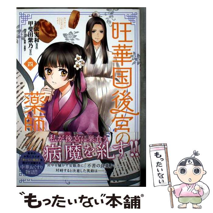 著者：初依 実和出版社：KADOKAWAサイズ：コミックISBN-10：4046840455ISBN-13：9784046840455■通常24時間以内に出荷可能です。※繁忙期やセール等、ご注文数が多い日につきましては　発送まで48時間かか...