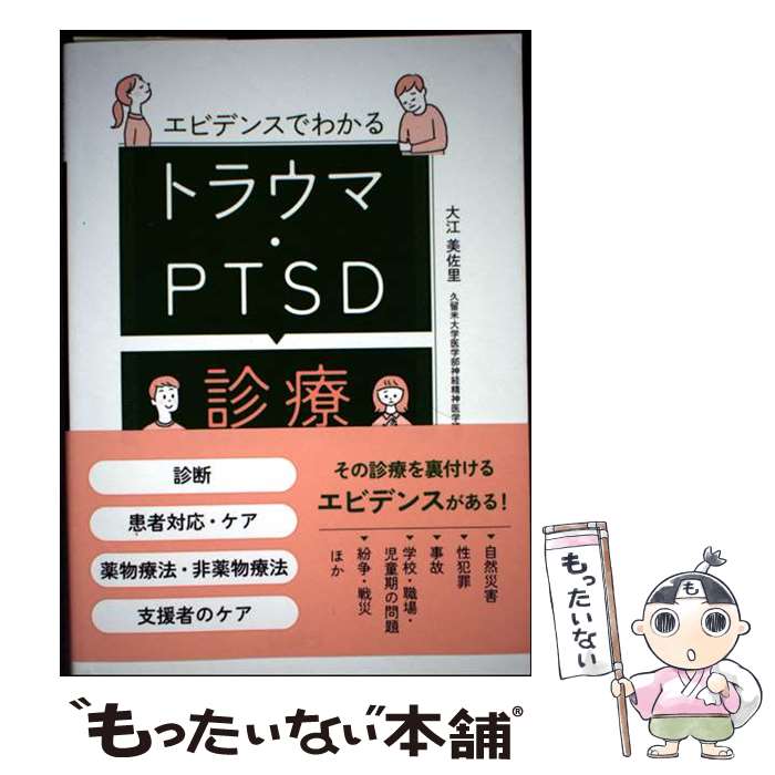著者：大江 美佐里出版社：じほうサイズ：単行本ISBN-10：4840755299ISBN-13：9784840755290■通常24時間以内に出荷可能です。※繁忙期やセール等、ご注文数が多い日につきましては　発送まで48時間かかる場合があ...