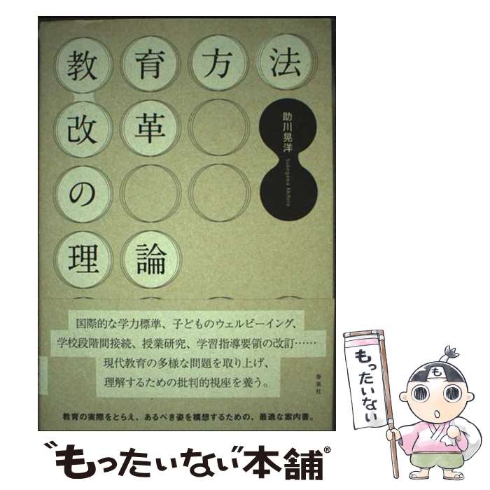 著者：助川晃洋出版社：春風社サイズ：単行本（ソフトカバー）ISBN-10：4861105781ISBN-13：9784861105784■通常24時間以内に出荷可能です。※繁忙期やセール等、ご注文数が多い日につきましては　発送まで48時間か...