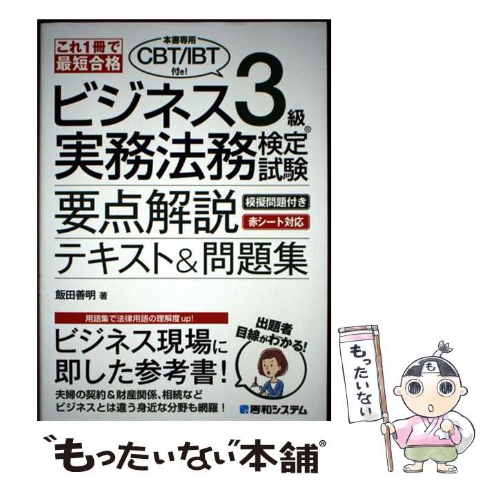 著者：飯田善明出版社：秀和システム新社サイズ：単行本（ソフトカバー）ISBN-10：4798071595ISBN-13：9784798071596■通常24時間以内に出荷可能です。※繁忙期やセール等、ご注文数が多い日につきましては　発送まで...