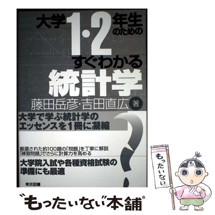 著者：藤田 岳彦, 吉田 直広出版社：東京図書サイズ：単行本ISBN-10：448902343XISBN-13：9784489023439■通常24時間以内に出荷可能です。※繁忙期やセール等、ご注文数が多い日につきましては　発送まで48時間...
