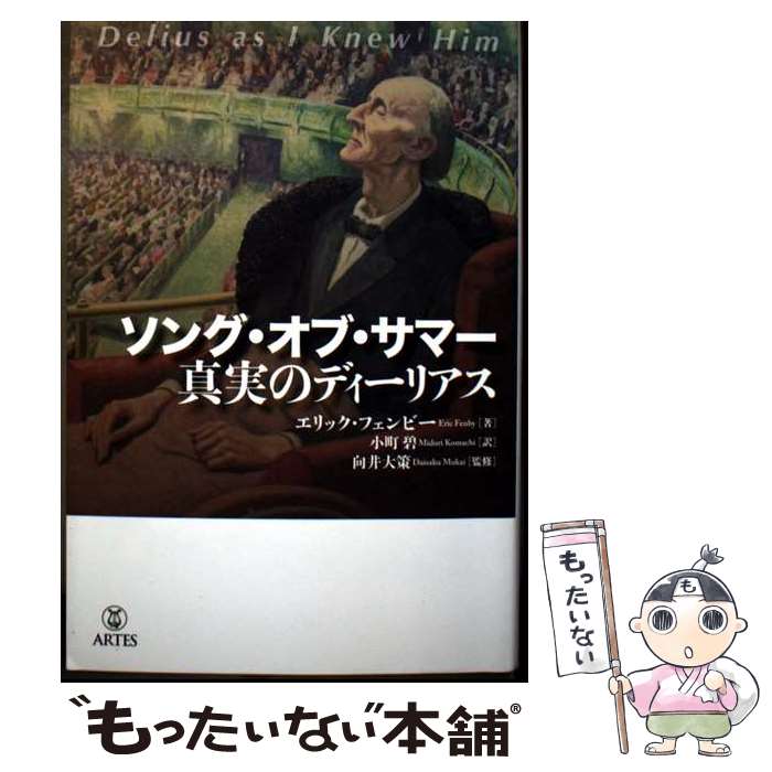 著者：エリック・フェンビー, 向井大策, 小町 碧出版社：アルテスパブリッシングサイズ：単行本（ソフトカバー）ISBN-10：4865591710ISBN-13：9784865591712■通常24時間以内に出荷可能です。※繁忙期やセール等...