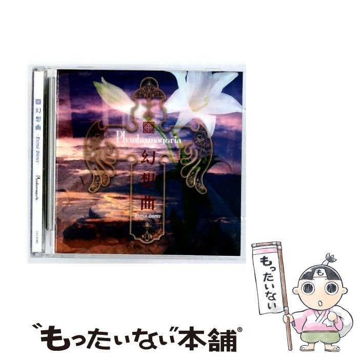 EANコード：4529123321589■こちらの商品もオススメです ● 神創曲～Variant Jihad～ Phantasmagoria / Phantasmagoria / UNDER CODE PRODUCTION [CD] ● 昔...