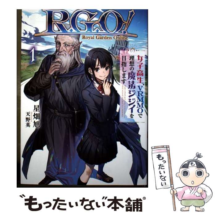 著者：星畑旭, 天野英出版社：アース・スター エンターテイメントサイズ：単行本（ソフトカバー）ISBN-10：4803019819ISBN-13：9784803019810■通常24時間以内に出荷可能です。※繁忙期やセール等、ご注文数が多い...