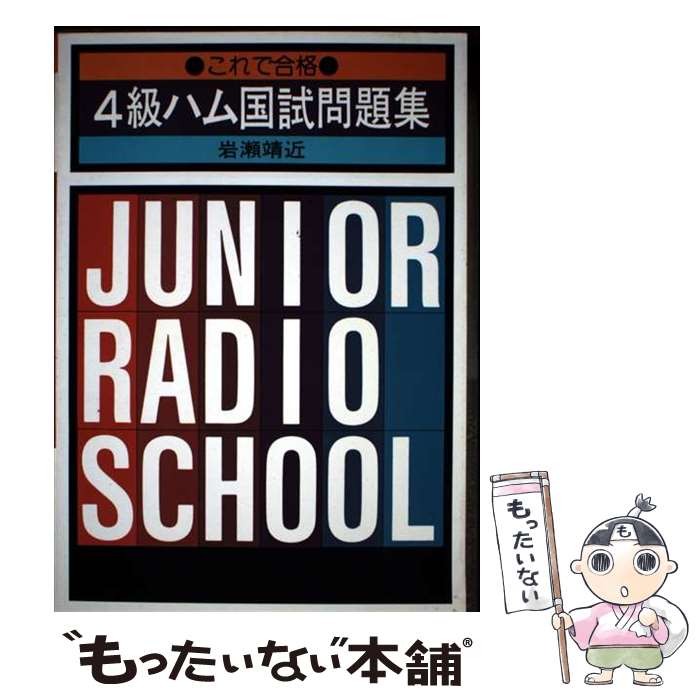著者：岩瀬 靖近出版社：山海堂サイズ：単行本ISBN-10：438109509XISBN-13：9784381095091■通常24時間以内に出荷可能です。※繁忙期やセール等、ご注文数が多い日につきましては　発送まで48時間かかる場合があり...