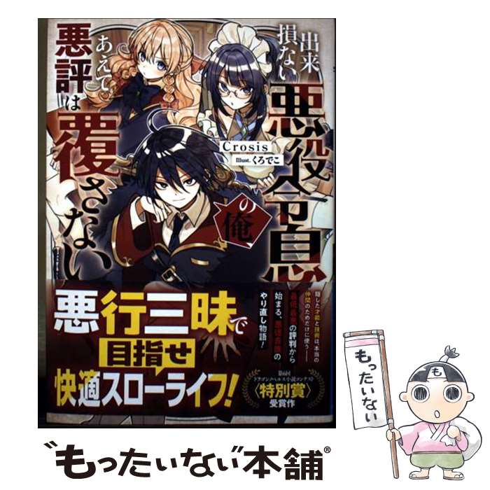 著者：くろでこ, Crosis出版社：KADOKAWAサイズ：単行本ISBN-10：4040760212ISBN-13：9784040760216■通常24時間以内に出荷可能です。※繁忙期やセール等、ご注文数が多い日につきましては　発送まで...