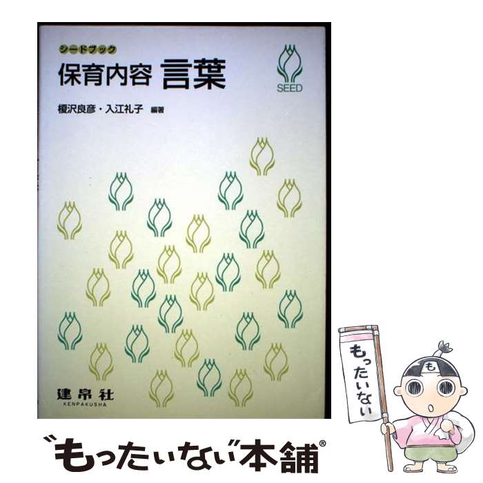 著者：榎沢 良彦, 入江 礼子出版社：建帛社サイズ：単行本ISBN-10：4767931932ISBN-13：9784767931937■通常24時間以内に出荷可能です。※繁忙期やセール等、ご注文数が多い日につきましては　発送まで48時間か...