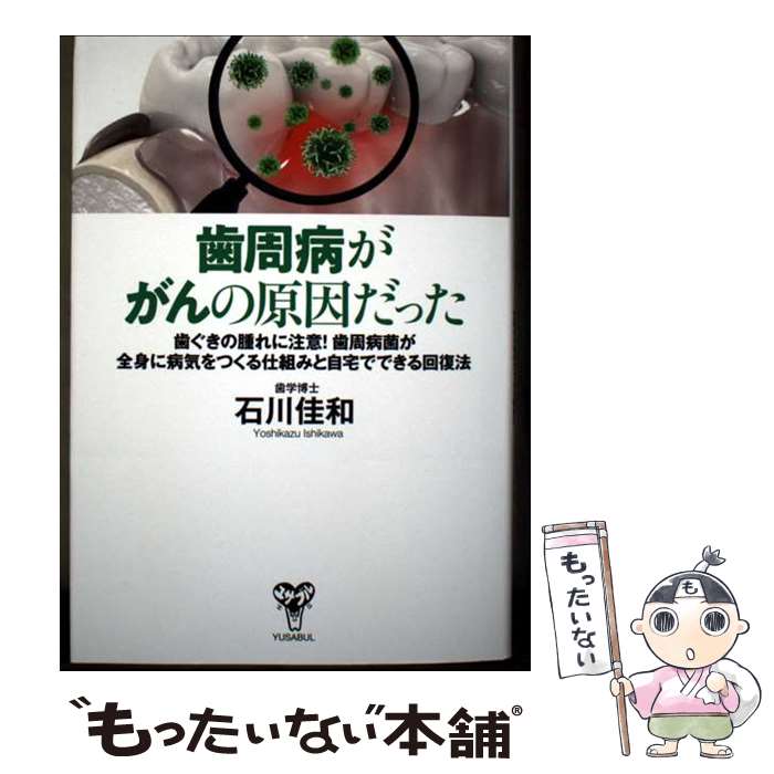 著者：石川佳和出版社：ユサブルサイズ：単行本（ソフトカバー）ISBN-10：4909249648ISBN-13：9784909249647■通常24時間以内に出荷可能です。※繁忙期やセール等、ご注文数が多い日につきましては　発送まで48時間...