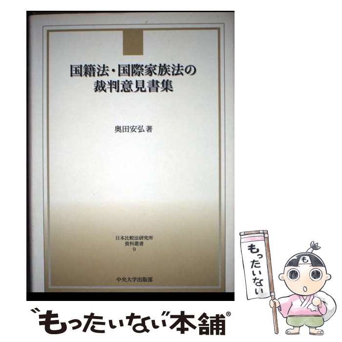 著者：奥田 安弘出版社：中央大学出版部サイズ：単行本ISBN-10：480570408XISBN-13：9784805704080■通常24時間以内に出荷可能です。※繁忙期やセール等、ご注文数が多い日につきましては　発送まで48時間かかる場...
