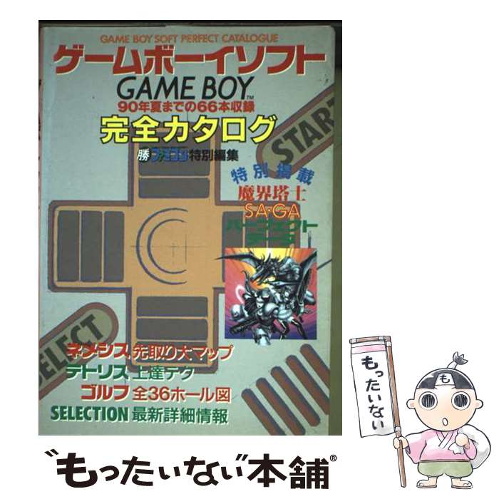 著者：マル勝ファミコン編集部出版社：KADOKAWAサイズ：単行本ISBN-10：4047070106ISBN-13：9784047070103■通常24時間以内に出荷可能です。※繁忙期やセール等、ご注文数が多い日につきましては　発送まで4...