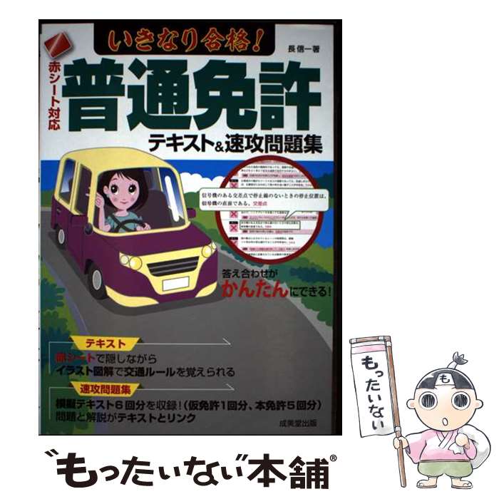 著者：長 信一出版社：成美堂出版サイズ：単行本ISBN-10：4415331246ISBN-13：9784415331249■通常24時間以内に出荷可能です。※繁忙期やセール等、ご注文数が多い日につきましては　発送まで48時間かかる場合があ...