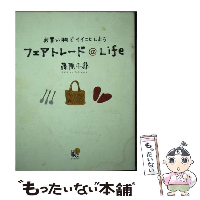 著者：藤原 千尋出版社：春秋社サイズ：単行本ISBN-10：4393332660ISBN-13：9784393332665■こちらの商品もオススメです ● フェアトレード / ジョセフ スティグリッツ, アンドリュー チャールトン, 高遠 ...
