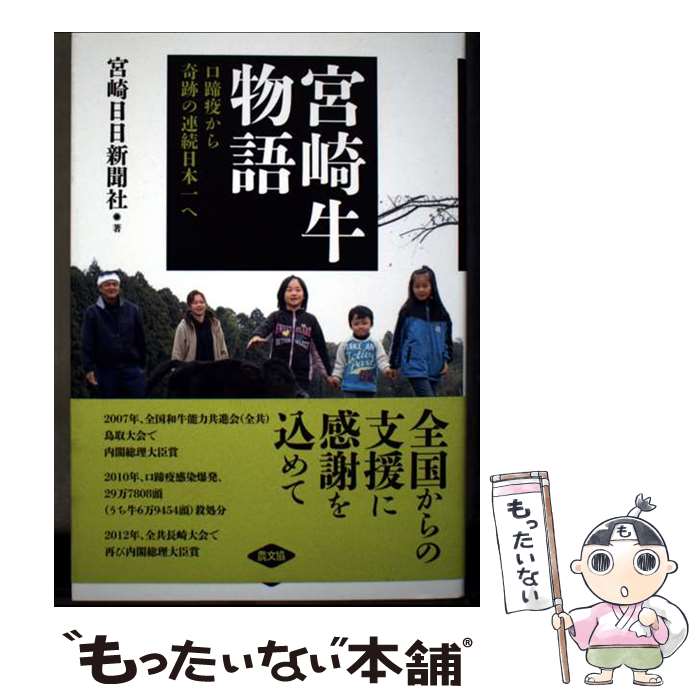 著者：宮崎日日新聞社出版社：農山漁村文化協会サイズ：単行本ISBN-10：4540131931ISBN-13：9784540131936■こちらの商品もオススメです ● 永遠の0 / 百田 尚樹 / 講談社 [文庫] ● 死神の精度 / 伊...