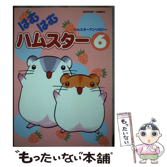 著者：アンソロジ－出版社：ラポートサイズ：コミックISBN-10：4897993644ISBN-13：9784897993645■通常24時間以内に出荷可能です。※繁忙期やセール等、ご注文数が多い日につきましては　発送まで48時間かかる場合...