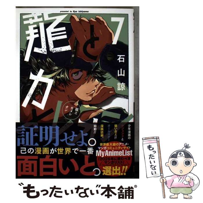 著者：石山諒出版社：スクウェア・エニックスサイズ：コミックISBN-10：4757599048ISBN-13：9784757599048■通常24時間以内に出荷可能です。※繁忙期やセール等、ご注文数が多い日につきましては　発送まで48時間か...