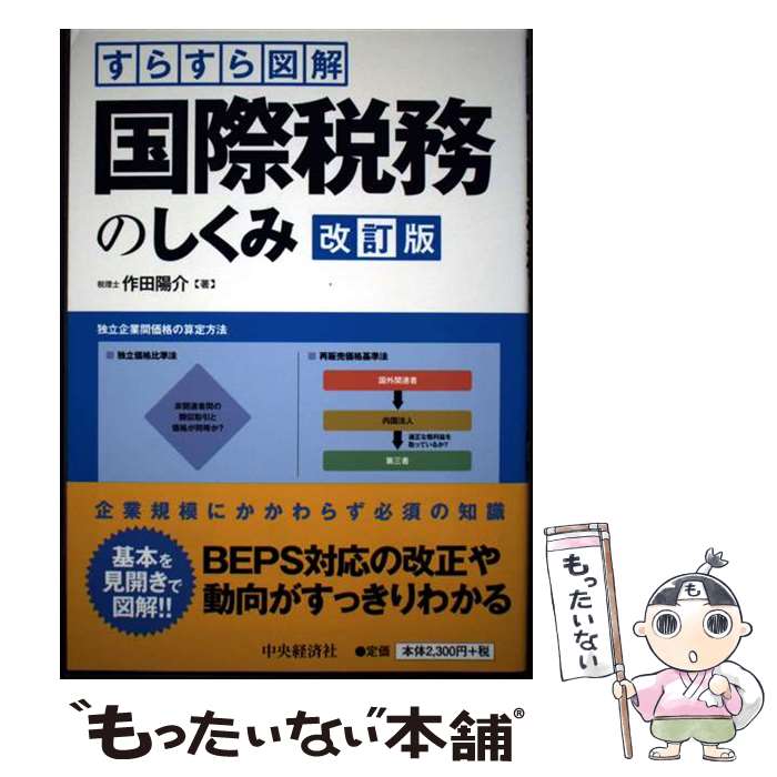 著者：作田　陽介出版社：中央経済社サイズ：単行本ISBN-10：4502323314ISBN-13：9784502323317■通常24時間以内に出荷可能です。※繁忙期やセール等、ご注文数が多い日につきましては　発送まで48時間かかる場合が...