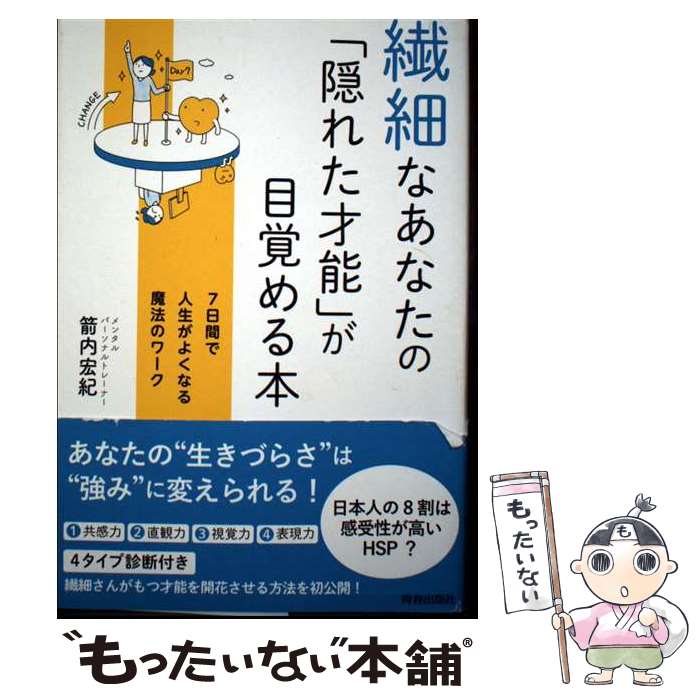 著者：箭内宏紀出版社：青春出版社サイズ：単行本ISBN-10：4413232801ISBN-13：9784413232807■通常24時間以内に出荷可能です。※繁忙期やセール等、ご注文数が多い日につきましては　発送まで48時間かかる場合があ...