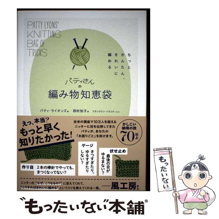 著者：パティ・ライオンズ（Patty Lyons）, 西村知子出版社：朝日出版社サイズ：単行本（ソフトカバー）ISBN-10：4255013616ISBN-13：9784255013619■通常24時間以内に出荷可能です。※繁忙期やセール等...