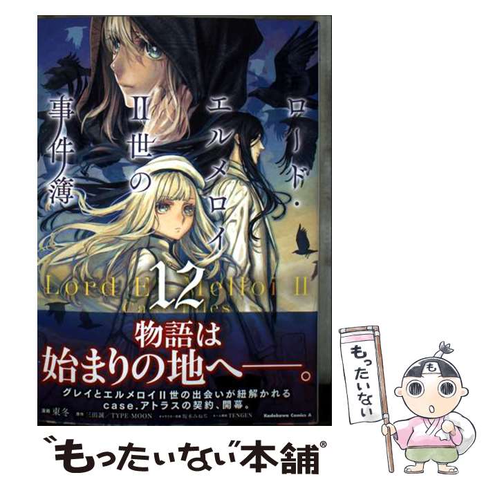 著者：東 冬, TENGEN出版社：KADOKAWAサイズ：コミックISBN-10：4041152739ISBN-13：9784041152737■通常24時間以内に出荷可能です。※繁忙期やセール等、ご注文数が多い日につきましては　発送まで...