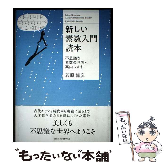 著者：若原 龍彦出版社：講談社エディトリアルサイズ：単行本ISBN-10：4866771291ISBN-13：9784866771298■通常24時間以内に出荷可能です。※繁忙期やセール等、ご注文数が多い日につきましては　発送まで48時間か...