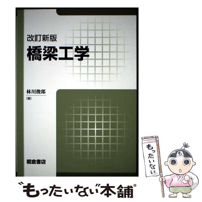 著者：林川俊郎出版社：朝倉書店サイズ：単行本ISBN-10：4254261683ISBN-13：9784254261684■通常24時間以内に出荷可能です。※繁忙期やセール等、ご注文数が多い日につきましては　発送まで48時間かかる場合があり...