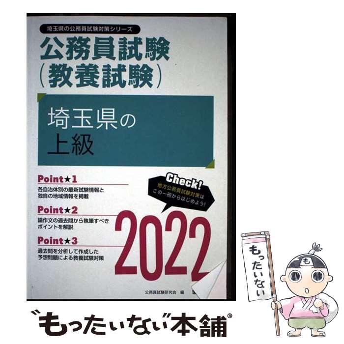 著者：公務員試験研究会出版社：協同出版サイズ：単行本ISBN-10：431969452XISBN-13：9784319694525■通常24時間以内に出荷可能です。※繁忙期やセール等、ご注文数が多い日につきましては　発送まで48時間かかる場...