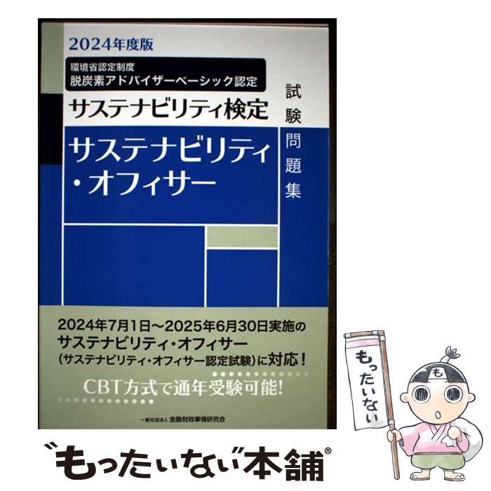 著者：一般社団法人金融財政事情研究会 検定センター出版社：金融財政事情研究会サイズ：単行本ISBN-10：4322145388ISBN-13：9784322145380■通常24時間以内に出荷可能です。※繁忙期やセール等、ご注文数が多い日に...