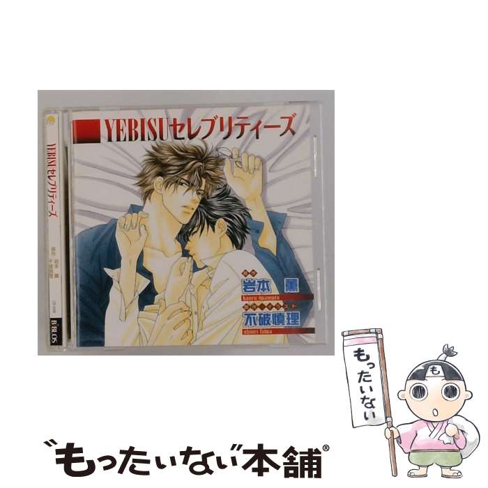 EANコード：4996779014361■こちらの商品もオススメです ● YEBISUセレブリティーズ3 / ドラマCD, 一条和矢, 平川大輔, 小杉十郎太, 大川透, 神奈延年, 千葉進歩, 成田剣 / インディペンデントレーベル [C...