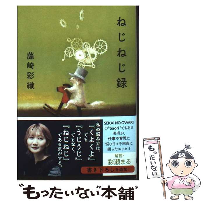 著者：藤崎 彩織出版社：文藝春秋サイズ：文庫ISBN-10：4167923025ISBN-13：9784167923020■通常24時間以内に出荷可能です。※繁忙期やセール等、ご注文数が多い日につきましては　発送まで48時間かかる場合があり...
