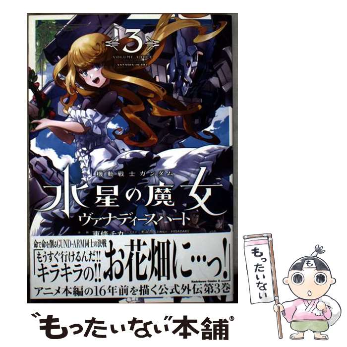 著者：米山 昂, HISADAKE, 東條 チカ出版社：KADOKAWAサイズ：コミックISBN-10：404115362XISBN-13：9784041153628■通常24時間以内に出荷可能です。※繁忙期やセール等、ご注文数が多い日につ...