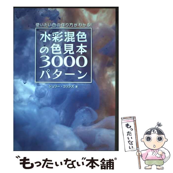 著者：ジュリー・コリンズ, 山田 優花出版社：ボーンデジタルサイズ：単行本（ソフトカバー）ISBN-10：4862465412ISBN-13：9784862465412■通常24時間以内に出荷可能です。※繁忙期やセール等、ご注文数が多い日に...