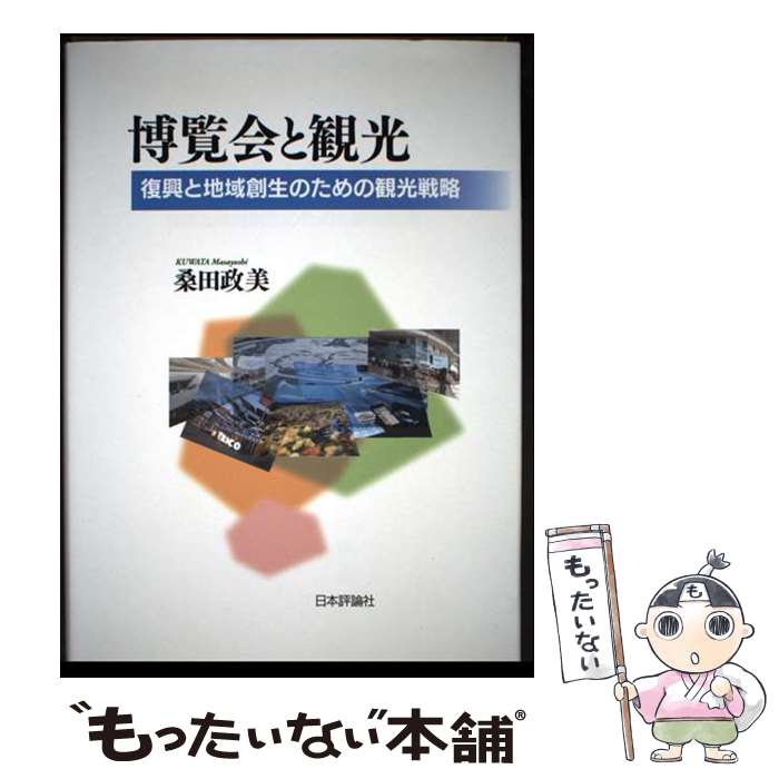 著者：桑田 政美出版社：日本評論社サイズ：単行本ISBN-10：453555871XISBN-13：9784535558717■通常24時間以内に出荷可能です。※繁忙期やセール等、ご注文数が多い日につきましては　発送まで48時間かかる場合が...