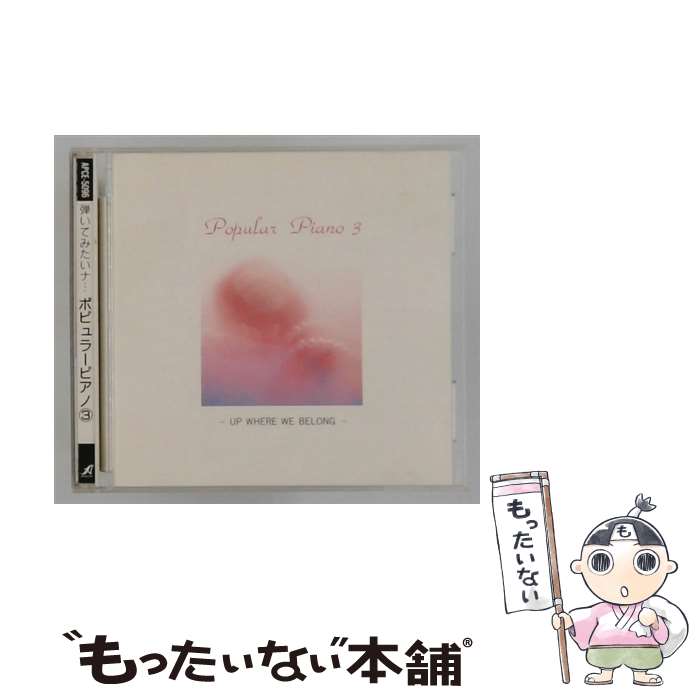 EANコード：4988015033663■こちらの商品もオススメです ● イヴェットのためのソナチネ / 小原孝 / 小原孝 / EMIミュージック・ジャパン [CD] ● 弾いてみたいナ ポピュラ－ピアノ 1 / 軽音楽 映画音楽 / 小...