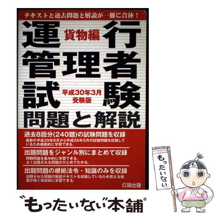 著者：公論出版出版社：公論出版サイズ：単行本ISBN-10：4862750966ISBN-13：9784862750969■通常24時間以内に出荷可能です。※繁忙期やセール等、ご注文数が多い日につきましては　発送まで48時間かかる場合があり...