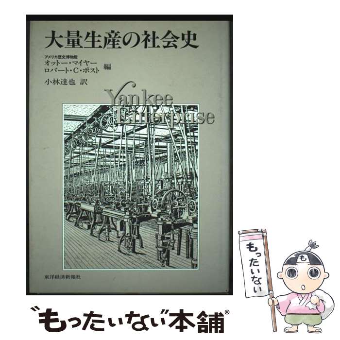 著者：オットー マイヤー, ロバート C.ポスト出版社：東洋経済新報社サイズ：単行本ISBN-10：4492540032ISBN-13：9784492540039■通常24時間以内に出荷可能です。※繁忙期やセール等、ご注文数が多い日につきま...