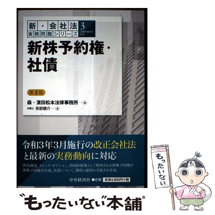 著者：森・濱田松本法律事務所, 安部健介出版社：中央経済社サイズ：単行本ISBN-10：4502375616ISBN-13：9784502375613■通常24時間以内に出荷可能です。※繁忙期やセール等、ご注文数が多い日につきましては　発送...