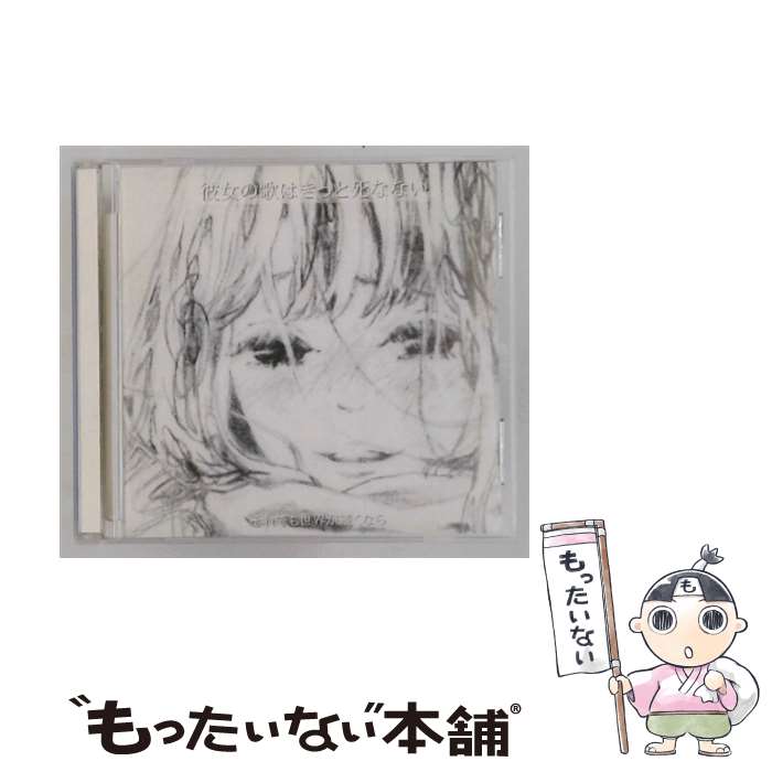 EANコード：4522197115269■こちらの商品もオススメです ● 明日は君に会いに行くから / それでも世界が続くなら / それでも世界が続くなら / 日本クラウン [CD] ● それでも世界が続くなら/ 僕らのミュージック / そ...
