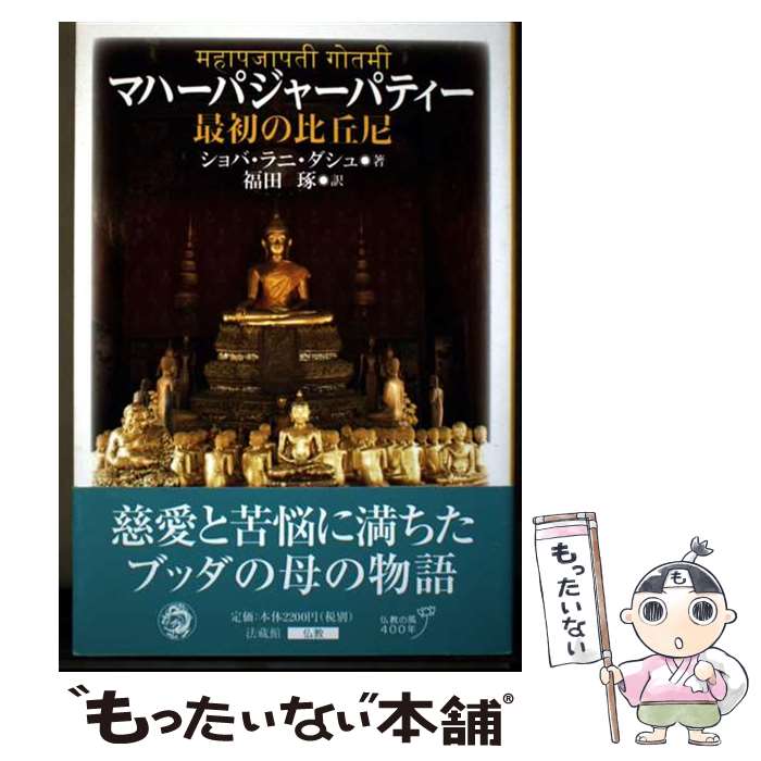 著者：ショバ・ラニ ダシュ, 福田 琢, Shobha Rani Dash出版社：法蔵館サイズ：単行本ISBN-10：4831881783ISBN-13：9784831881786■通常24時間以内に出荷可能です。※繁忙期やセール等、ご注文...